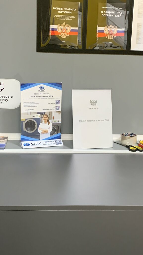 Teslimat noktası Pochta Rossii, points of delivery, Koroliov, foto