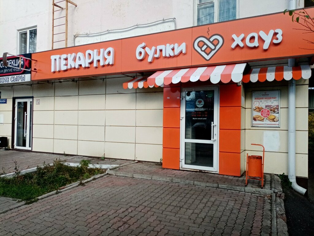Ekmek fırını Булки хауз, Ufa, foto