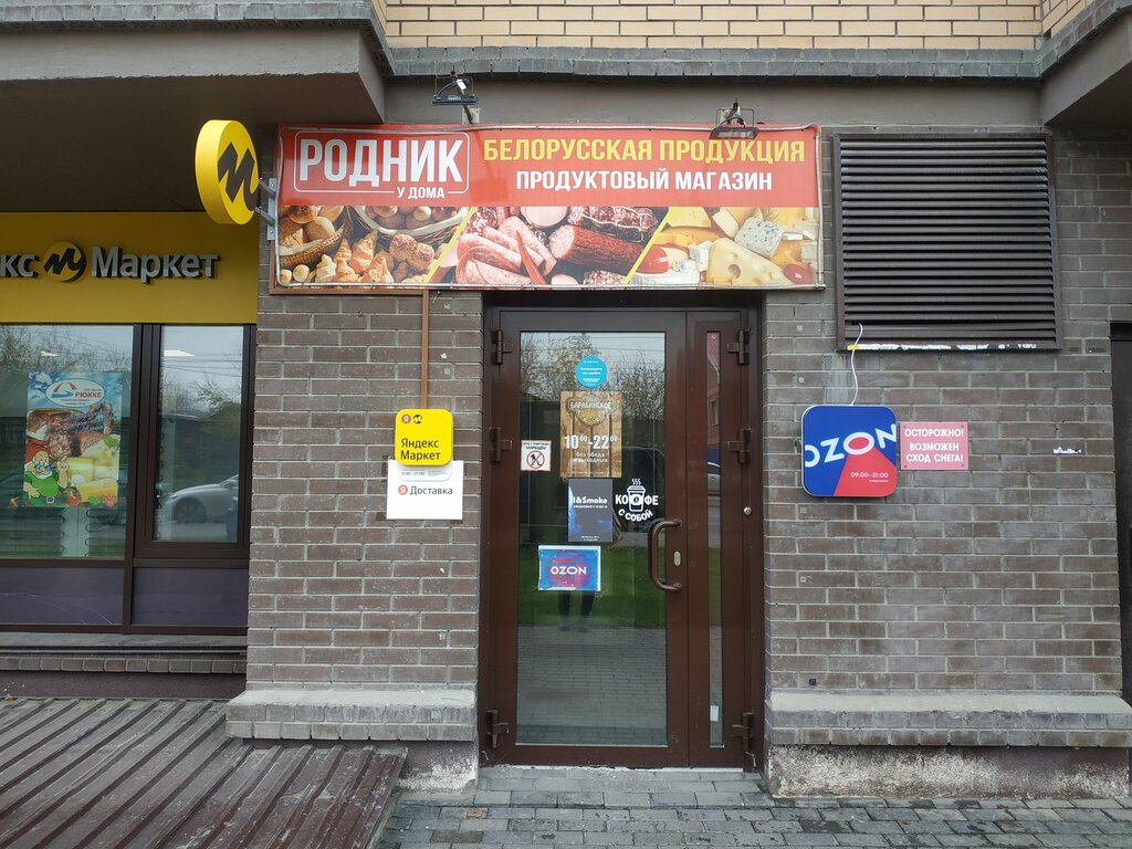 Ev temizlik ürünleri Родник у дома, Novosibirsk, foto