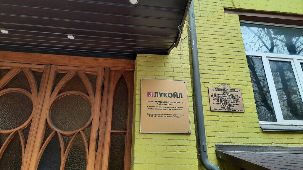 Petrol ürünleri üreticileri Лукойл-Югнефтепродукт, Saratov, foto