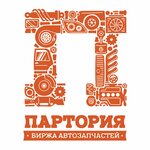 Партория (ulitsa Kramskogo No:40), otomobil yedek parçaları  Novosibirsk'ten