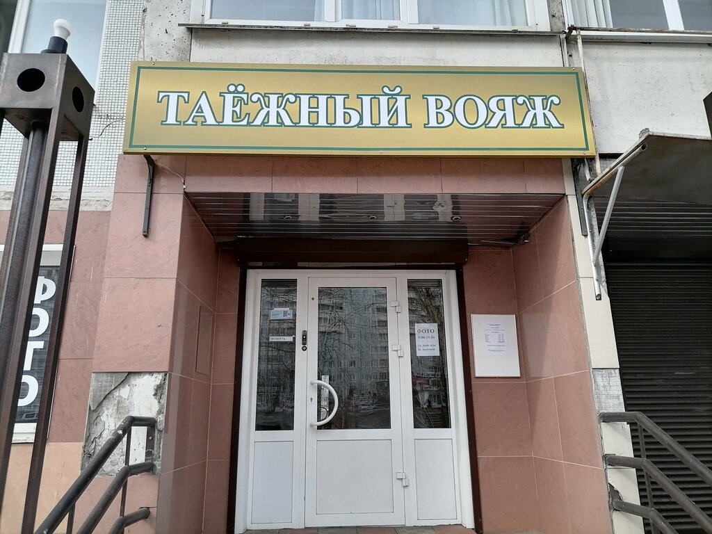 Seyahat acenteleri Тайга-Турс, Ust‑Ilimsk, foto