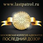 Последний дозор (Ozerkovsky Lane No:12), avukatlar  Moskova'dan
