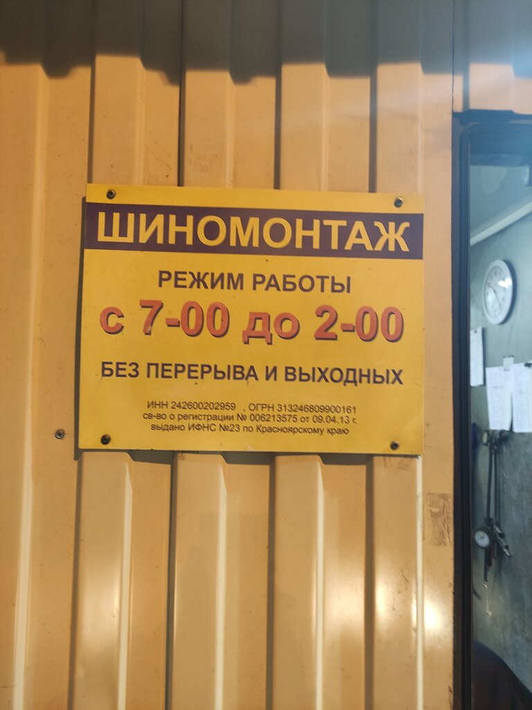 Oto lastik tamiri Shinoservis, Krasnoyarsk, foto