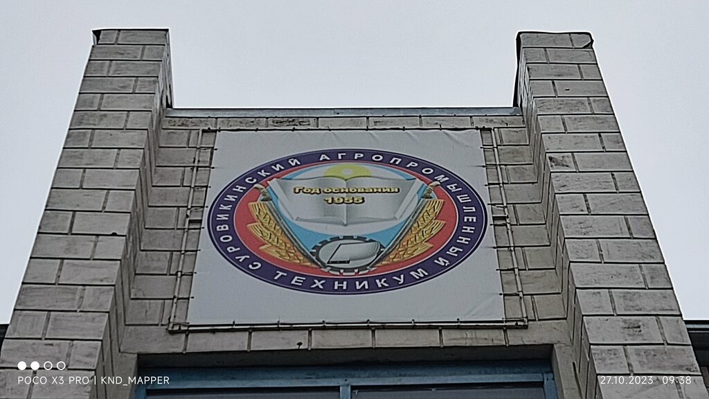 Meslek yüksekokulu Agropromyshlenny tekhnikum, Surovikino, foto