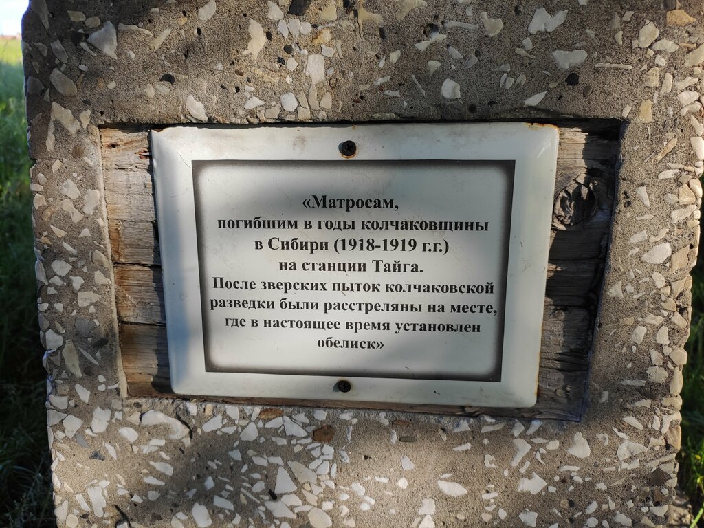 Anıt, heykel Братская могила трех расстрелянных матросов, Tayga, foto