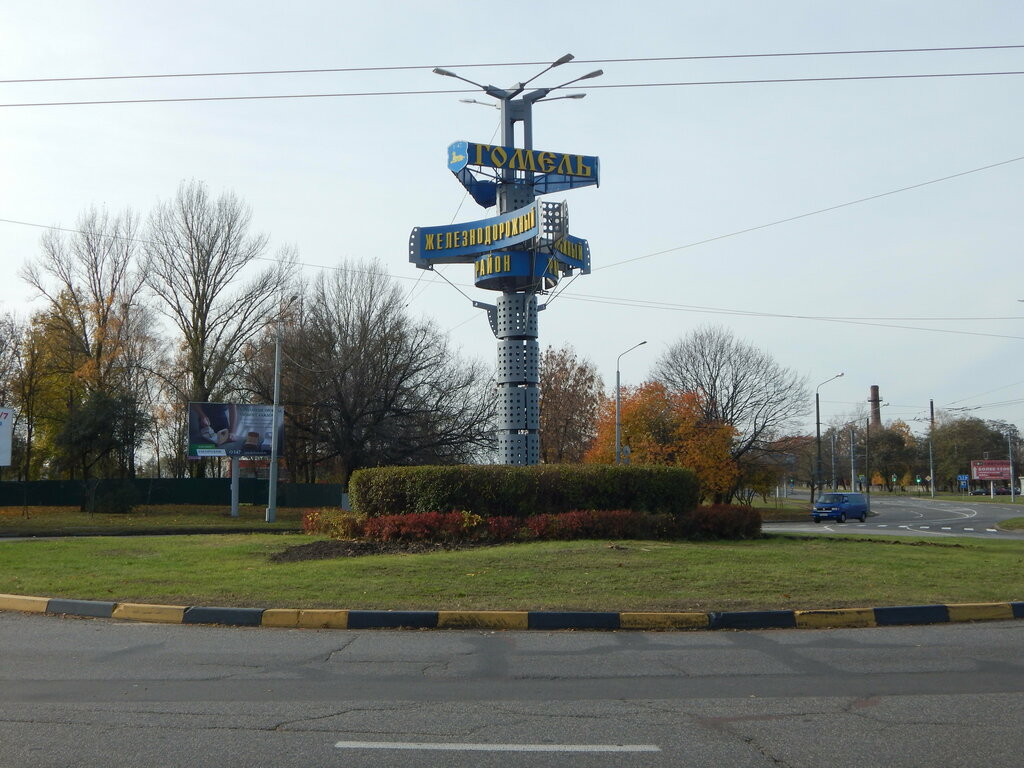 Giriş işareti Железнодорожный район, Gomel, foto