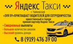 Svr_59 (Sovetskaya Street No:1/13), taksi şirketi  Çaykovski'den