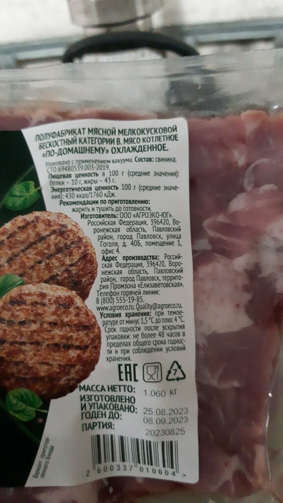 Toptan et ürünleri Агроэко РЦ, Voronej, foto