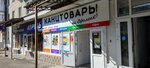 Kanctovari na Frolenko (Dovatortsev Street No:21), kırtasiyeler  Stavropol'dan