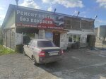 Bermudy (Zarechnaya ulitsa No:7), oto lastik tamiri  Achinsk'ten
