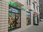 Вкус Хаус (Moscow, Novomoskovskiy Administrative Okrug, Kommunarka District, prospekt Kuprina, 24к3), market  Moskova'dan