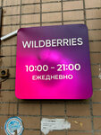 Wildberries (1st Vladimirskaya Street No:34к3), teslimat noktası  Moskova'dan