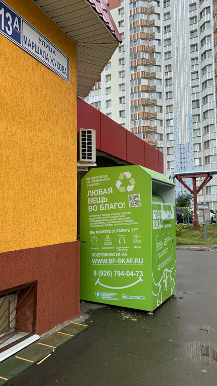 Yardım toplama noktası Благодарный шкаф, Moskova ve Moskovskaya oblastı, foto