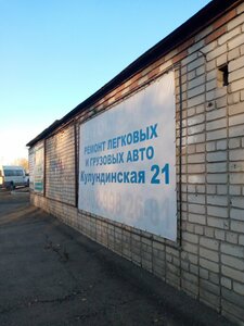 Avtoservis (Kulundinskaya Street No:21), otomobil servisi  Barnaul'dan
