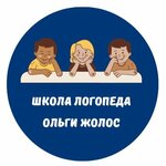Школа логопеда Ольги Жолос (Miklukho-Maklaya Street No:30), konuşma terapistleri  Moskova'dan