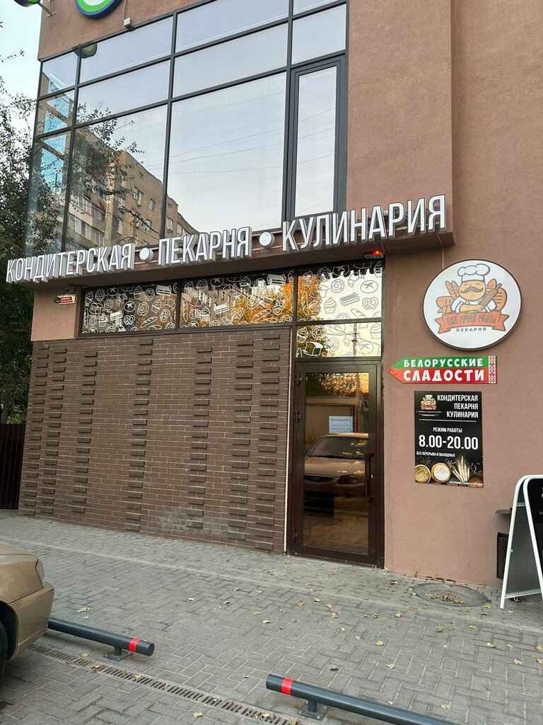 Ekmek fırını Хлеб ручной работы, Rostov‑na‑Donu, foto