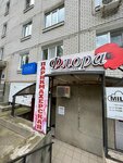 Flores (25 Yanvarya Street No:6А), kuaförler  Voronej'den