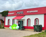 Назил (ulitsa Azina No:23, selo Permyaki), market  Tataristan'dan