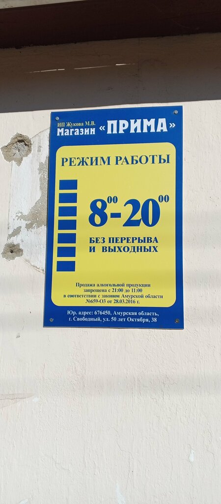 Market Прима, Svobodniy, foto