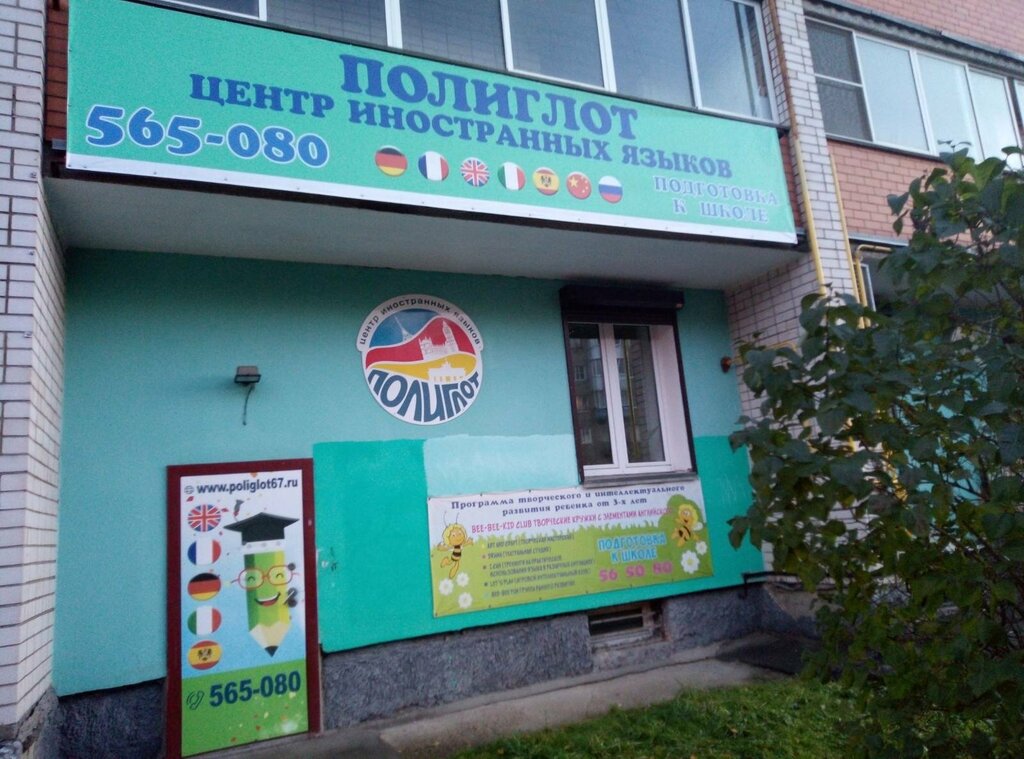 Yabancı dil kursları Poliglot, Smolensk, foto