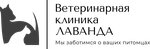 Lavender (Balashikha, Trubetskaya ulitsa, 102), veterinary clinic  Balaşiha'dan