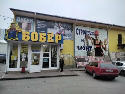 Yapı mağazası Stroitelny Supermarket Bober, Bogoroditsk, foto