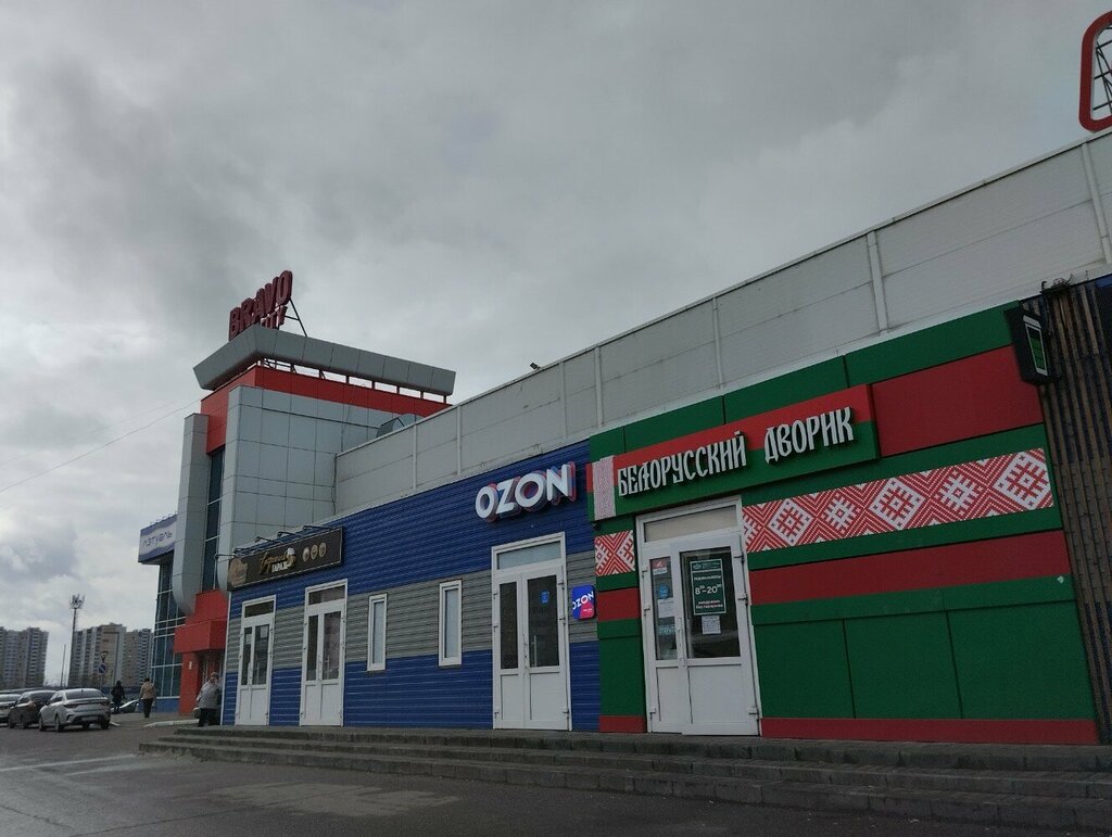 Kasap, şarküteri Белорусский дворик, Tambov, foto