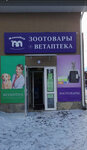 Живой мир (Pervomayskaya ulitsa No:47, selo Baltym), petshop  Sverdlovskaya oblastından