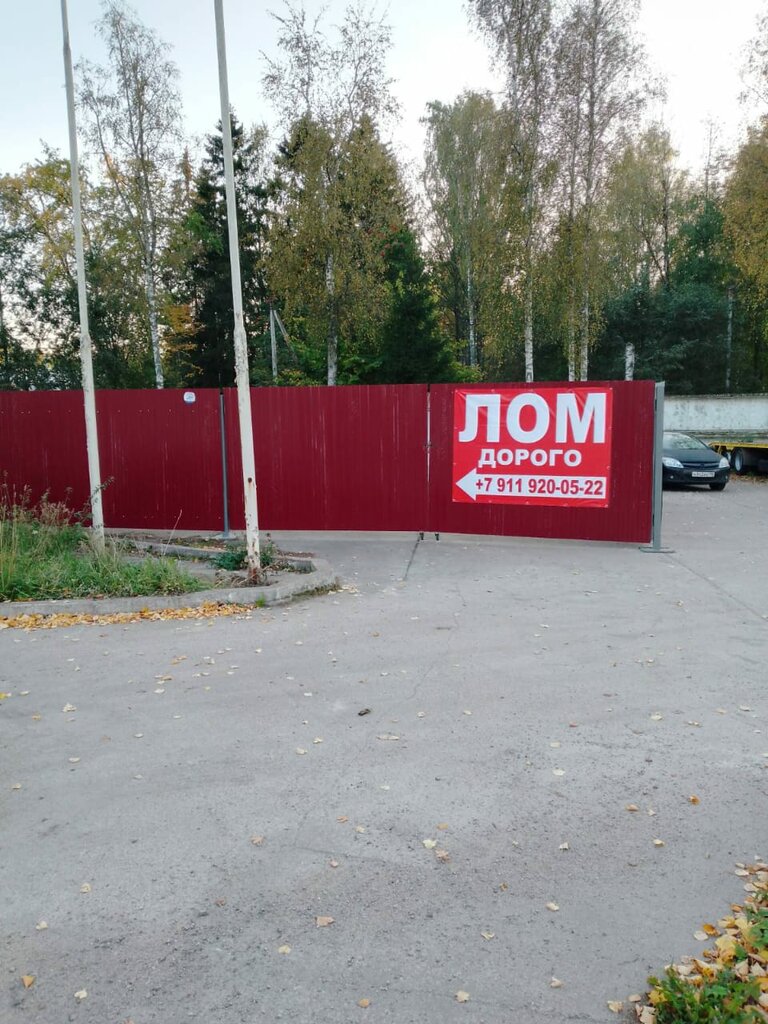 Hurda metal alımı Akron Scrap, Saint‑Petersburg ve Leningradskaya oblastı, foto