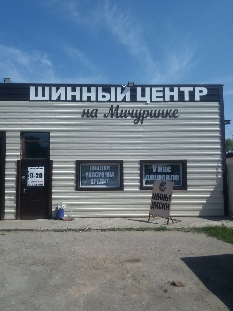 Otomobil yedek parçaları Шинный центр на Мичуринке, Çaykovski, foto