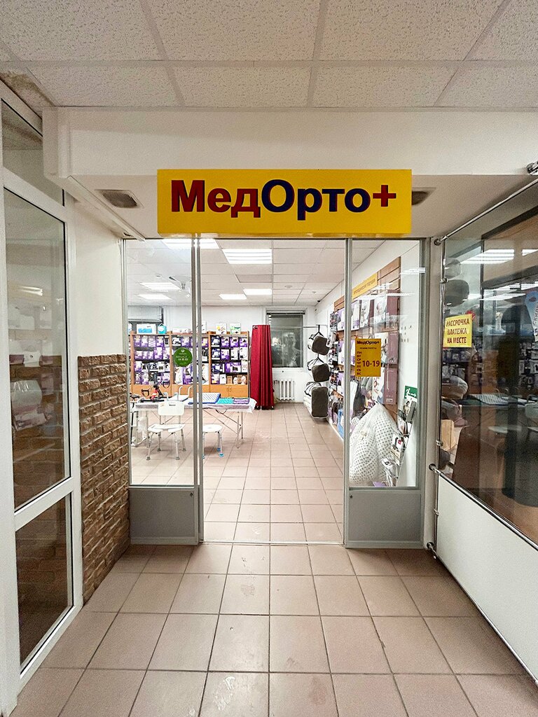 Ortopedik ürünler MedOrto+, Arhangelsk, foto