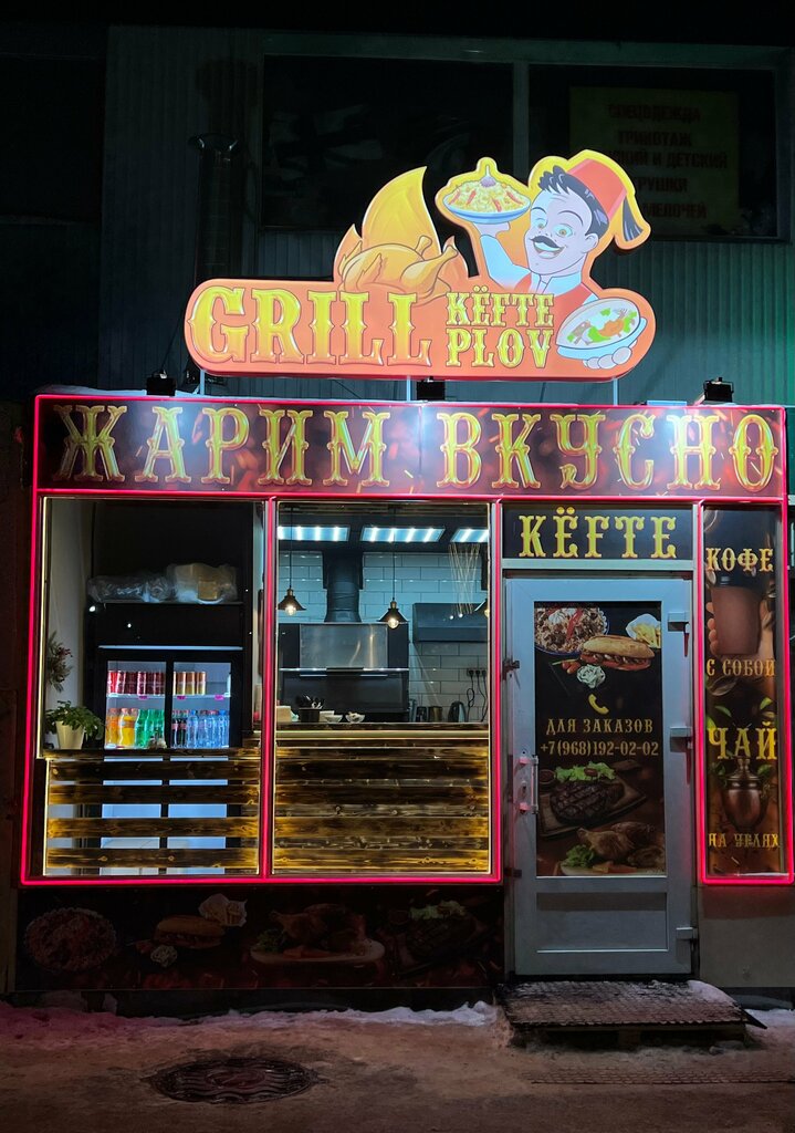 Kafe Grill Köfte, Saint‑Petersburg, foto