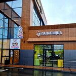 Papa Pizza (Srednyaya ulitsa No:45, mikrorayon Sady Kalinina), fast food  Krasnodar'dan