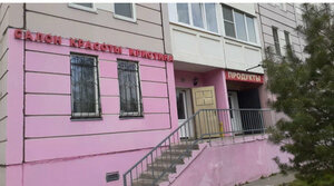 Kristina (Granichnaya ulitsa No:32, Olgino Microdistrict), güzellik salonu  Balaşiha'dan