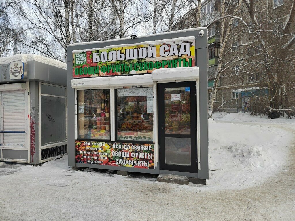 Manavlar Овощи и фрукты, Yekaterinburg, foto