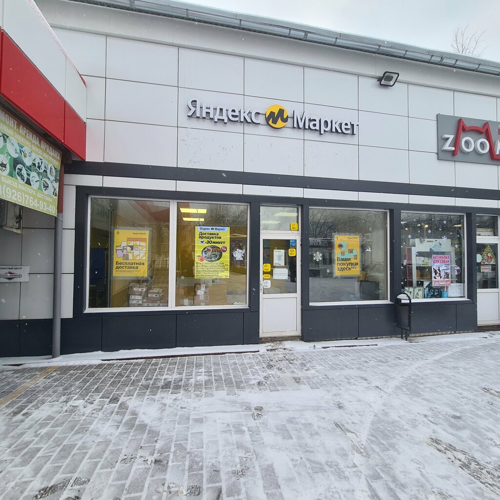 Teslimat noktası Yandex Market, Moskova ve Moskovskaya oblastı, foto