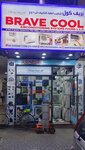 Brave Cool AirConditioning Systems Fixing LLC (93, 24 Street, Al Murar, Deira, Dubai), klima servisleri  Dubai'den