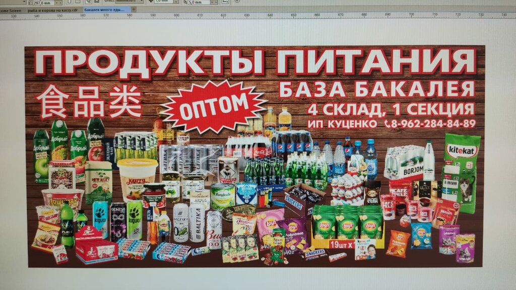 Gıda pazarı База Бакалея, Blagoveshchensk, foto