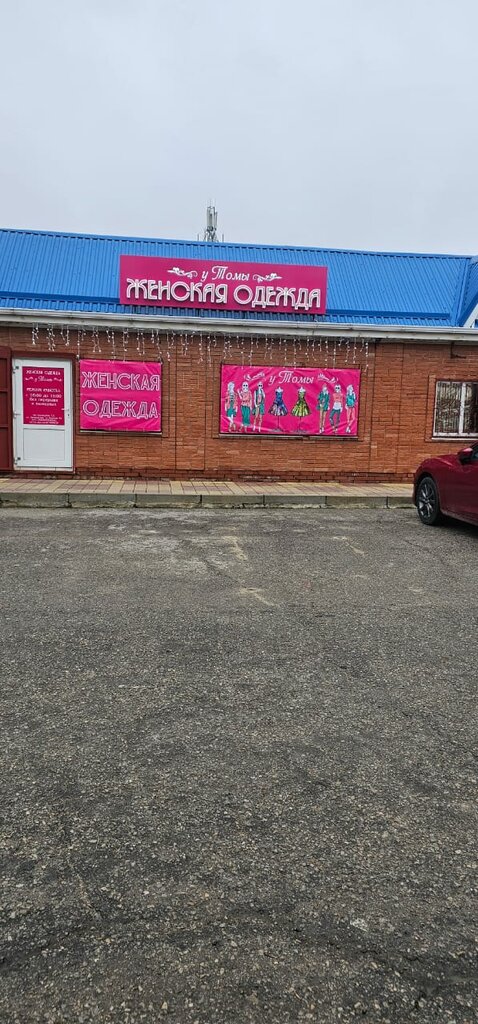 Giyim mağazası У Томы, Krasnodarski krayı, foto