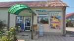 Строительный магазин (Autonomous Republic of Crimea, Bakhchisarayskiy rayon, selo Uglovoye, pereulok Shkrebko), yapı mağazası  Kırım Cumhuriyeti'nden