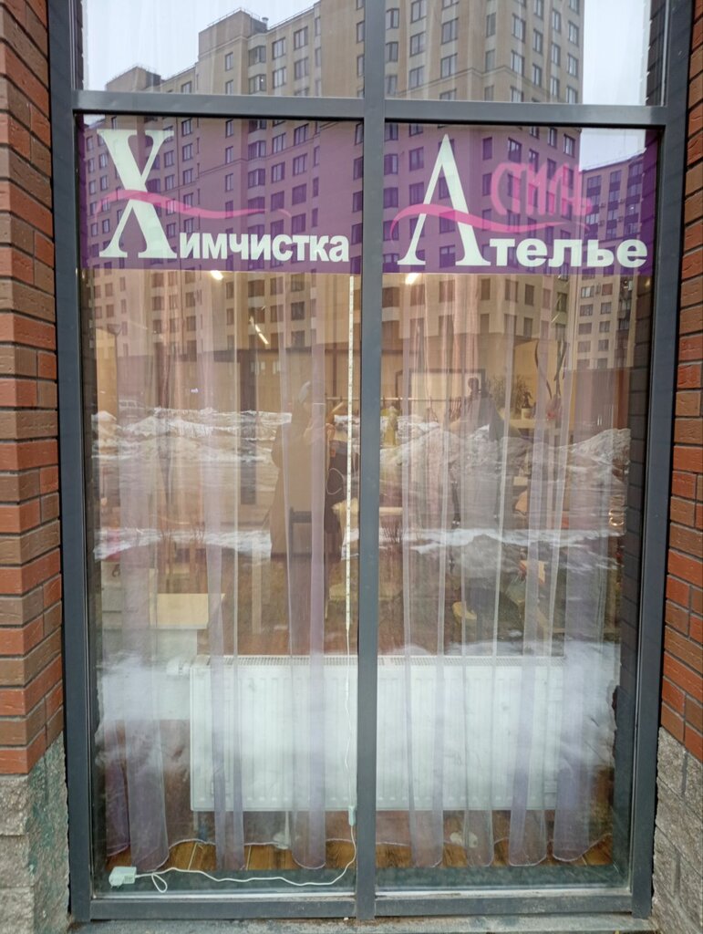 Kıyafet tamiri Стиль, Saint‑Petersburg, foto