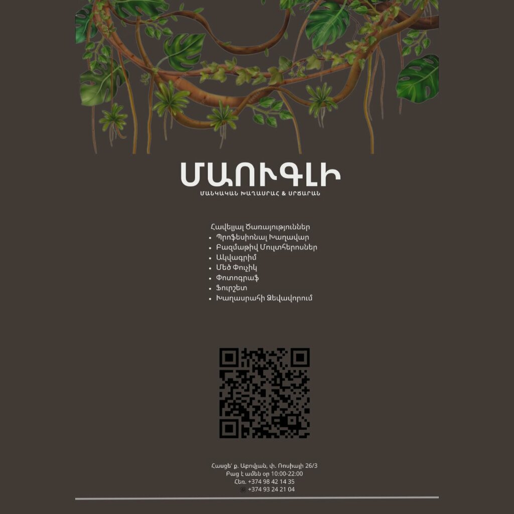 Kafe Մաուգլի մանկական խաղասրահ & սրճարան, Abovyan, foto