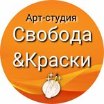 Арт-студия Свобода&Краски (ulitsa Anetty Bass No:4с5, posyolok gorodskogo tipa Stroykeramika), sanat okulları  Samarskaya oblastından