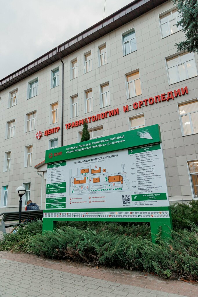 Hastane bölümü БСМП имени К.Н. Шевченко, травматолого-ортопедическое отделение, Kaluga, foto
