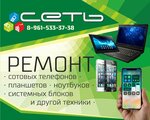 Network (Korenovskaya ulitsa No:2к4), telefon tamir servisi  Krasnodar'dan