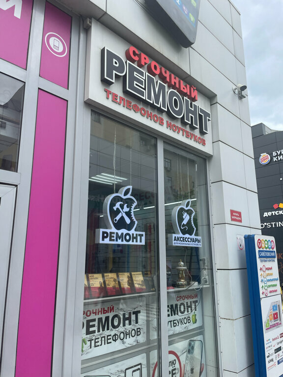 Elektronik eşya mağazaları Срочный ремонт телефонов, Moskova, foto