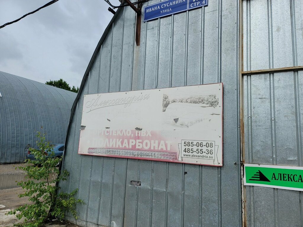 i̇nşaat malzemeleri toptan Александрия, Moskova, foto