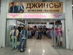 Montana (ulitsa Krasnoy Armii No:10), giyim mağazası  Krasnoyarsk'tan