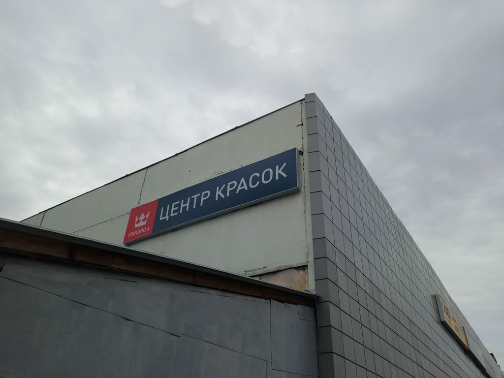 Boya ve cila malzemeleri üretim ve satış yerleri Tikkurila, Kazan, foto